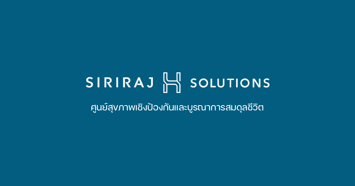 SIRIRAJ H SOLUTIONS - แพ็กเกจและโปรโมชั่น